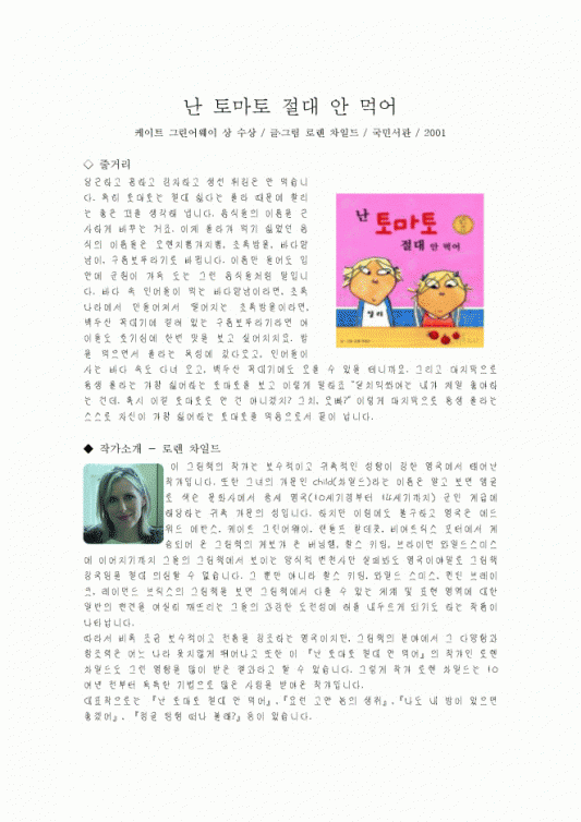 난 토마토 절대 안 먹어 해석, 평가 (그림첨가)