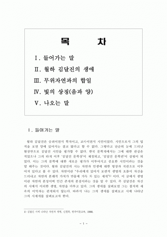 시인 김달진 레포트 자료