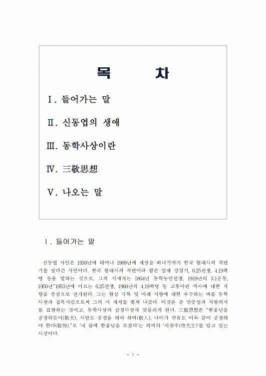 신동엽의 시세계