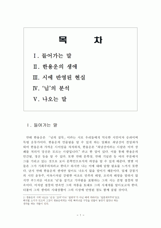 한용운의 시세계