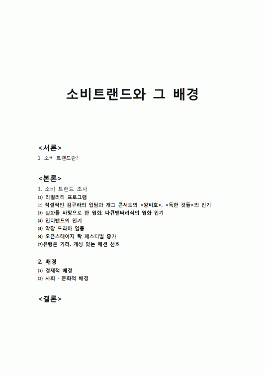 소비트랜드와 그 배경