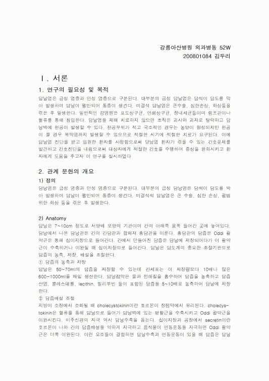 급성당남염 케이스 스터디
