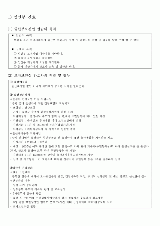 지역사회간호학 실습 지침서