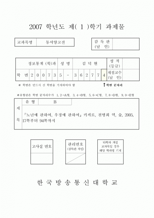 동서양고전 노년에 관하여 우정에 관하여(30점 만점)