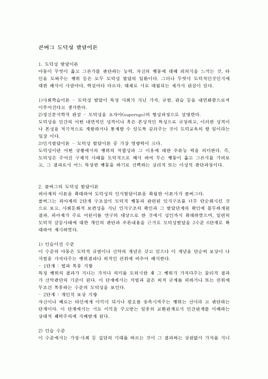 콘버그 도덕성 발달이론