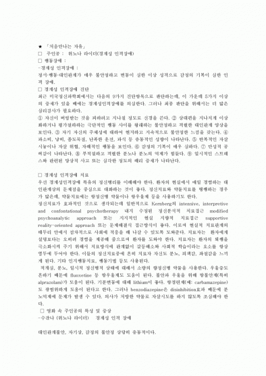 말아톤을 정신간호학으로 분석