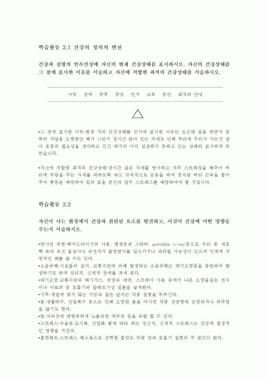 health promotion 레포트 자료