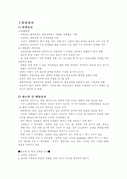 병원에서의 각종 진단검사