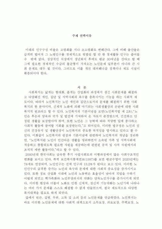 노인복지정책의 문제점과 개선 방향
