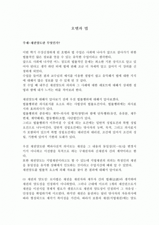 호텔과 법 레포트 자료