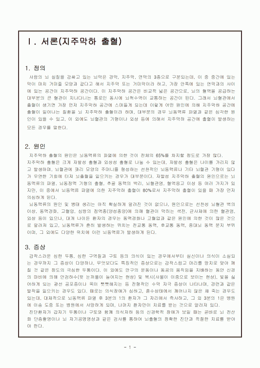 지주막하 출혈(subarachnoid hemorrhage)  case