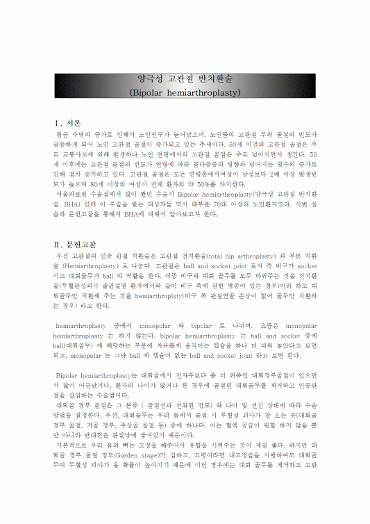 BHA수술 컨퍼런스