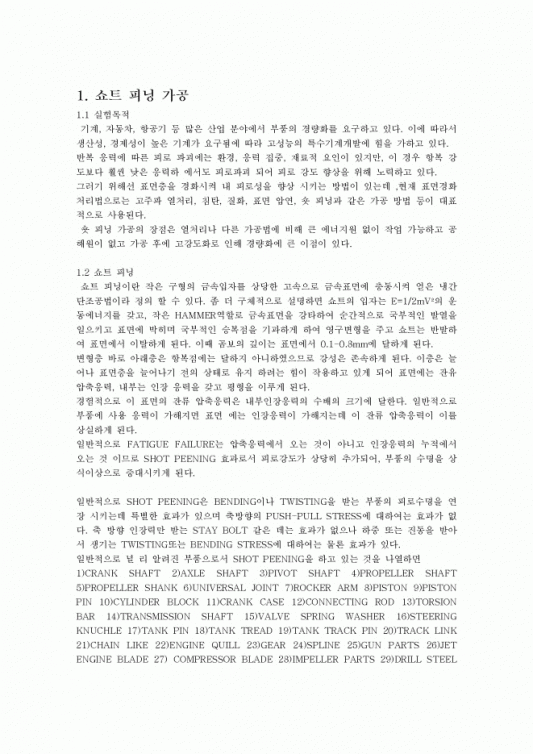피닝실험 보고서