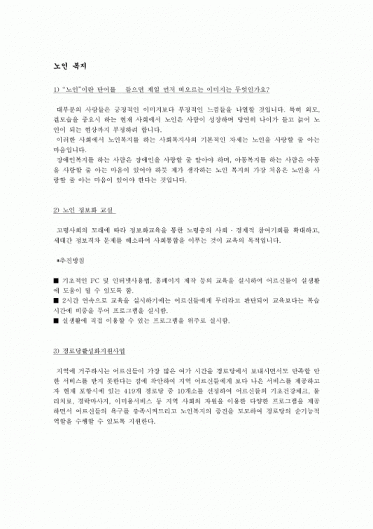 실버 산업 , 노인복지