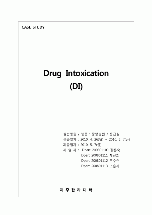 DI(drug intoxication) 약물중독 case study