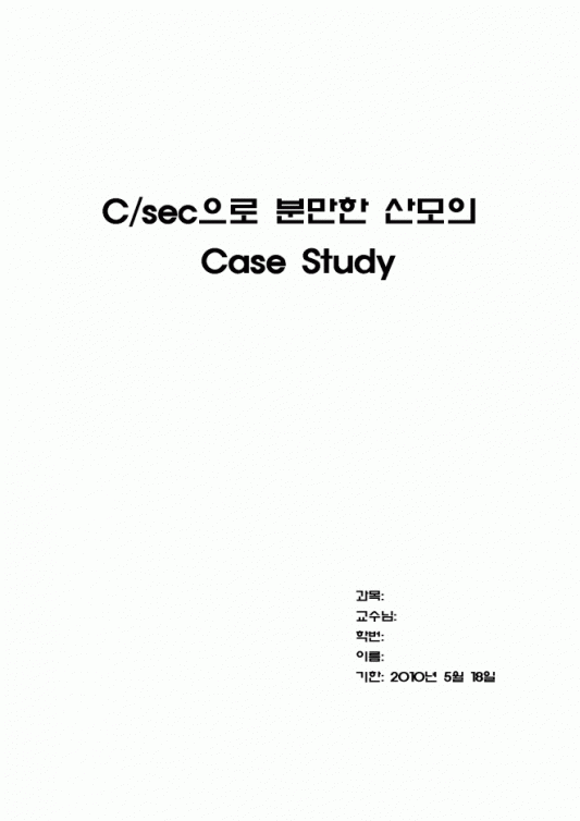 모성 제왕절개 케이스 스터디