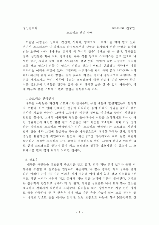 스트레스 관리 방법 10가지