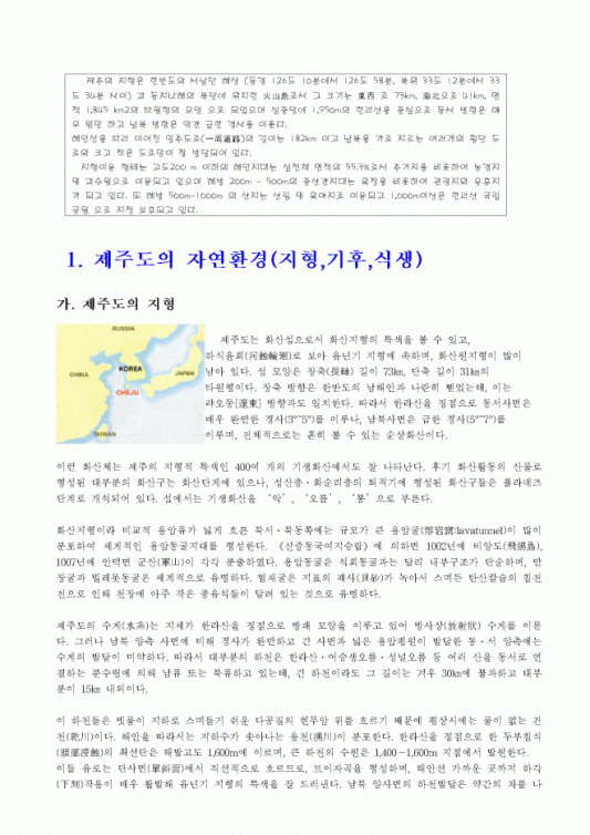 제주도답사 레포트 자료