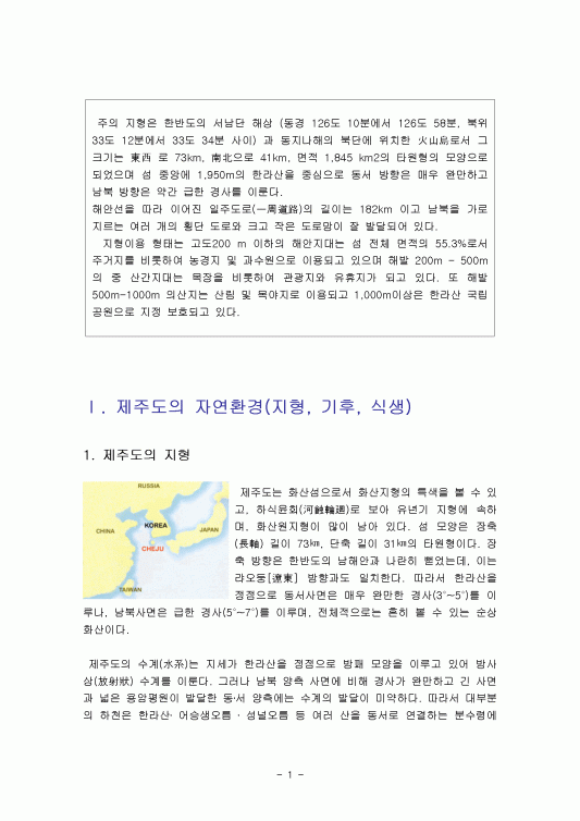 제주도답사문