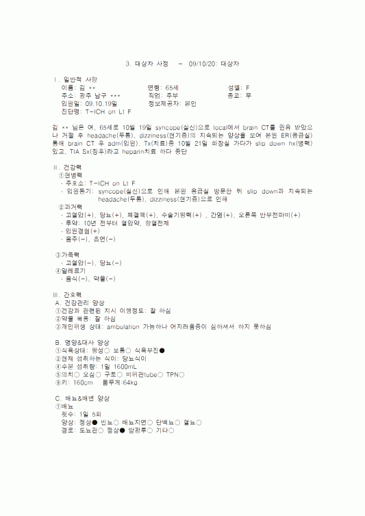 간호 신경외과 case ICH(뇌내출혈)