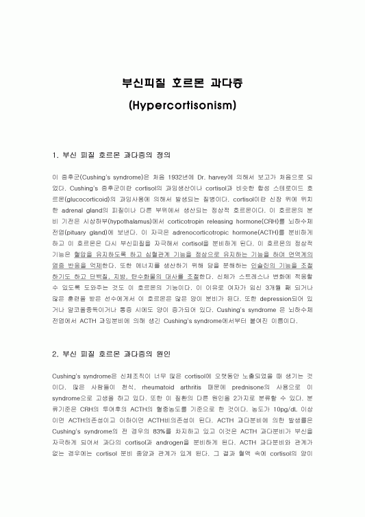 부신피질호르몬과다증