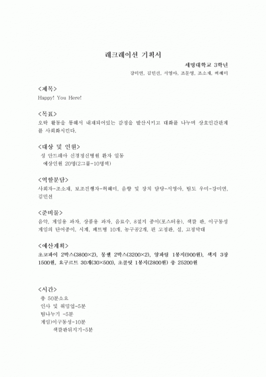 정신간호 레크레이션 계획서