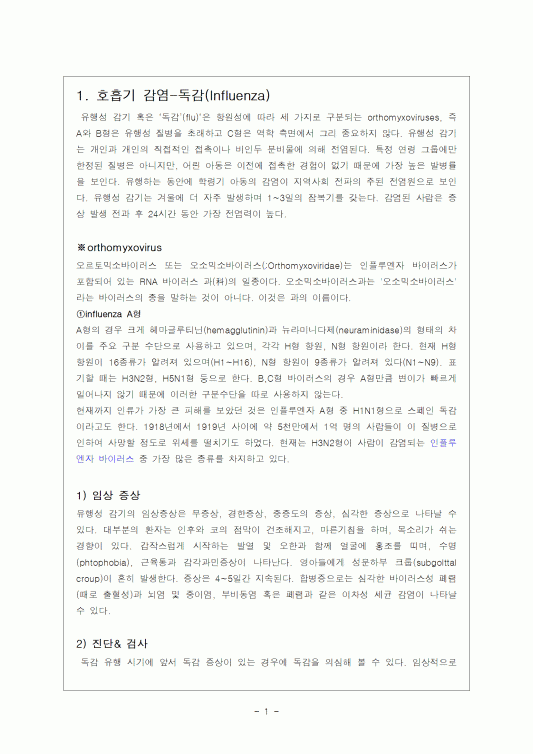 아동기 질환 5가지