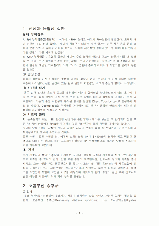 고위험 신생아 간호