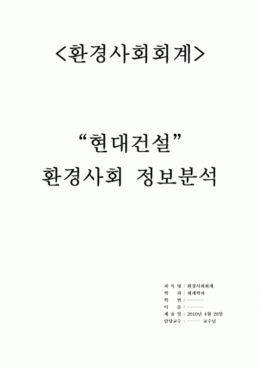 현대건설 환경사회정보분석 (경제정의지수/keji index)