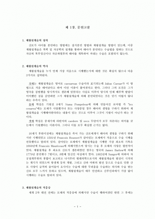 제왕절개술 (Cesarean section) case study