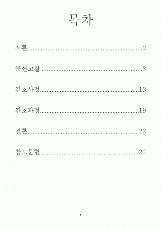당뇨병(DM/Diabetes Mellitus)환자에 대한 Case Study