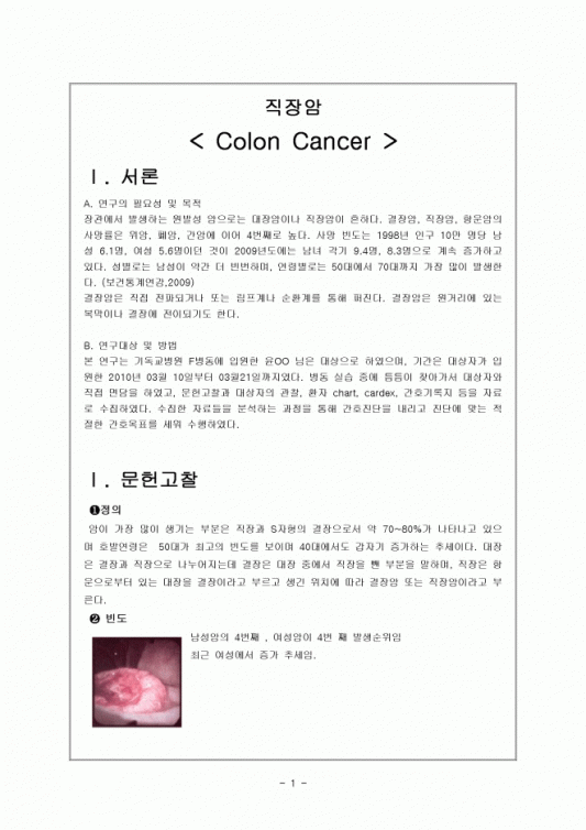 직장암(colon cancer)case study
