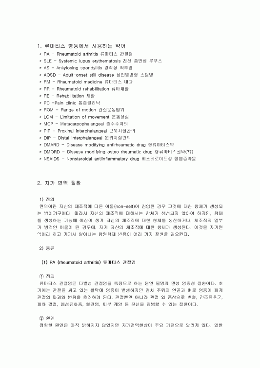 자가면역질환 정리