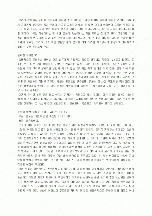 문화와 우리의 사고
