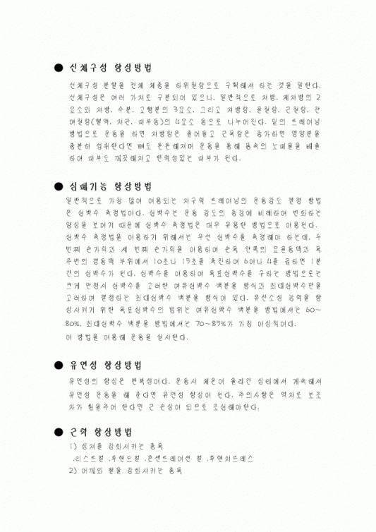 건강체력향상법