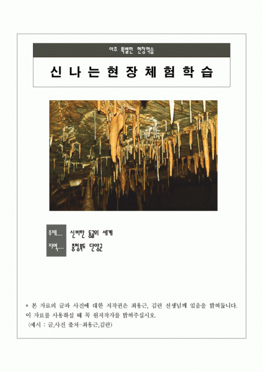 시간속으로의 여행 동굴 자료집