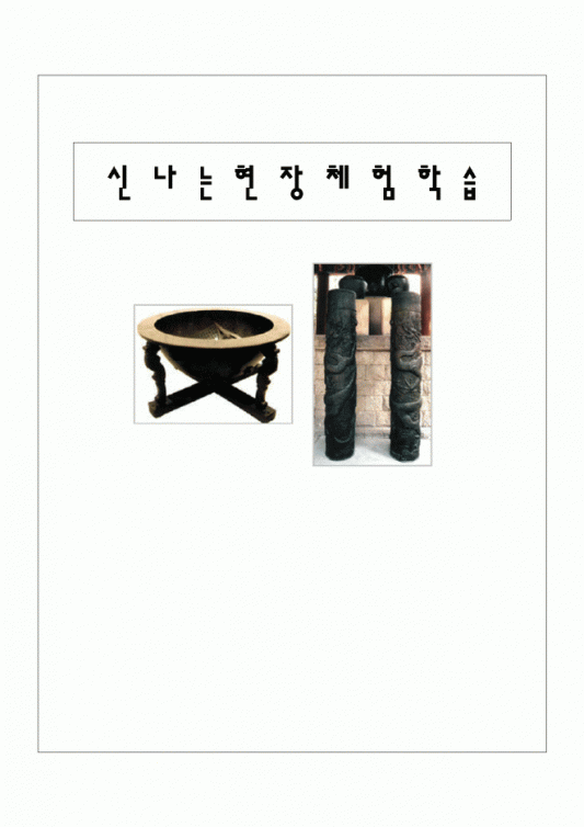 세종대왕때의 과학문화재