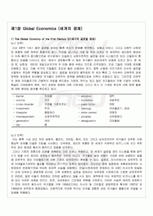 영문정보 및 서식의 이해 교재전범위 핵심요약노트