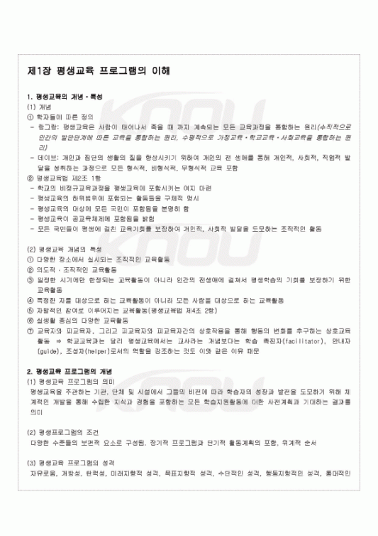 평생교육프로그램개발 교재전범위 핵심요약노트