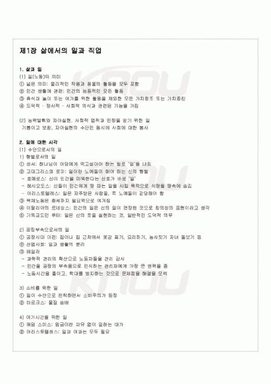직업과윤리 교재전범위 핵심요약노트