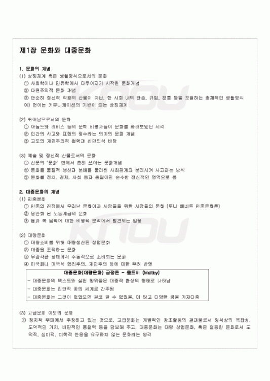 대중문화와 영화비평 교재전범위 핵심요약노트