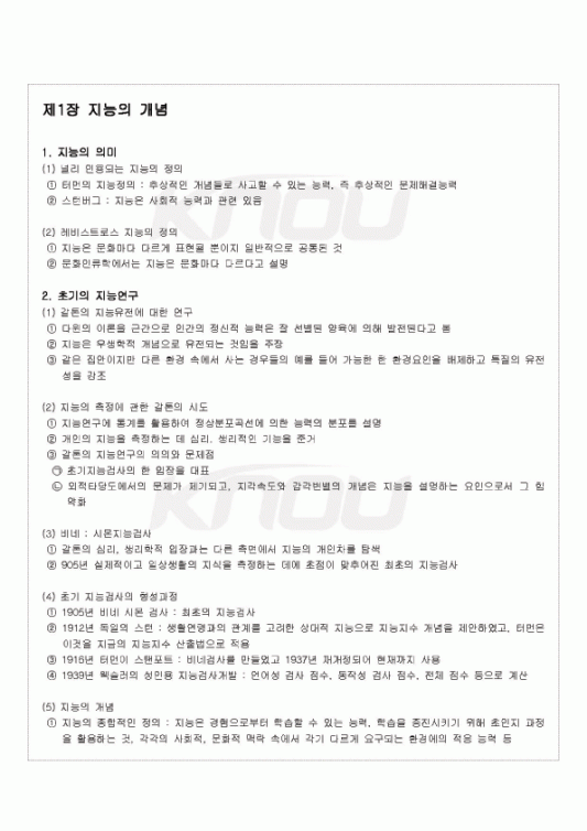 인지와창의성교육 교재전범위 핵심요약노트