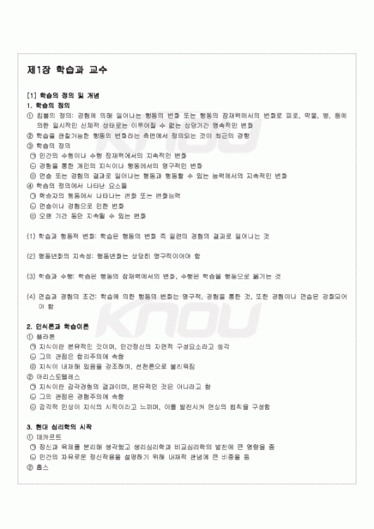 교수학습이론과매체 교재전범위 핵심요약노트
