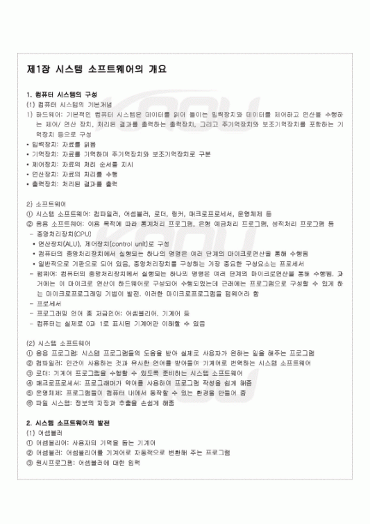 시스템프로그래밍 교재전범위 핵심요약노트