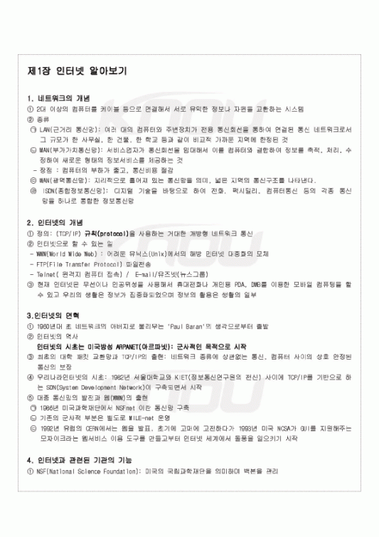 인터넷서비스 교재전범위 핵심요약노트
