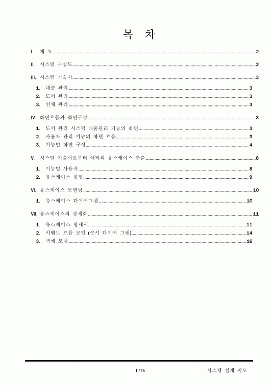 (시스템분석설계) 도서관리시스템모델링