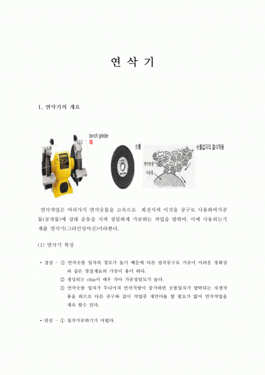 연삭기에 관한 모든것
