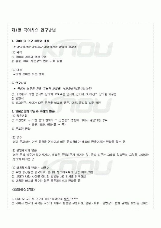 국어사 교재전범위 핵심요약노트