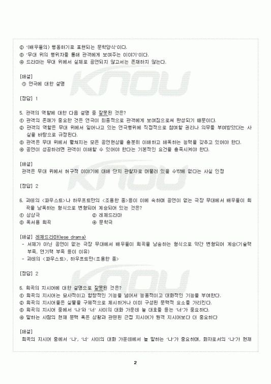 한국희곡론 교재전범위 핵심요약노트