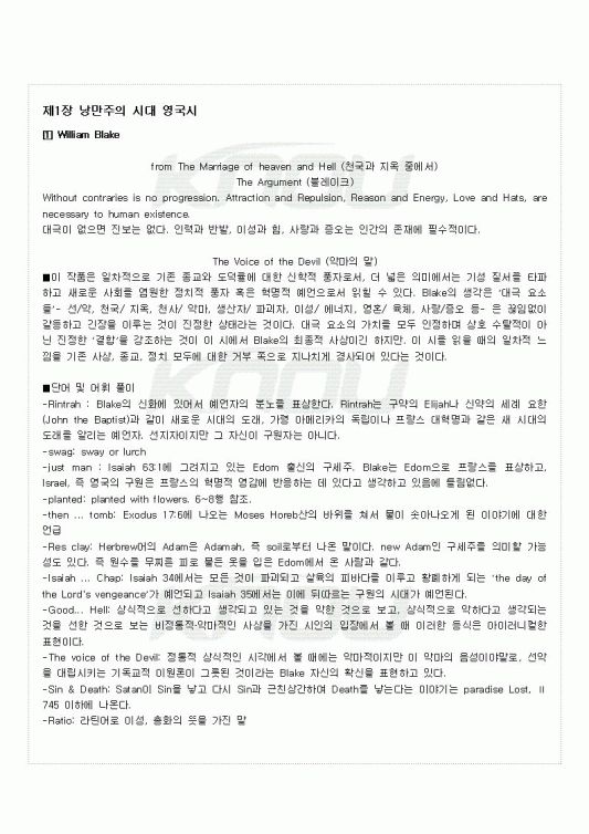 영미시 교재전범위 핵심요약노트